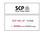 SCP 간단 소개 망가 - SCP-488-JP 편 | (백업)유머 게시판(2017-2018) | RULIWEB