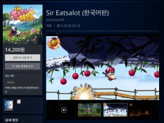 Sir Eatsalot (잇츠얼랏 경) 한국어판 등록 | PSV 정보