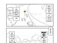 SCP 간단 소개 망가 - SCP-3502 캥거루 표지판 | (백업)유머 게시판(2018-2020)