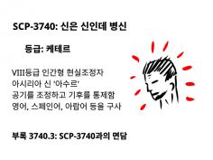 SCP재단 만화: SCP-3740 (신은 신인데 병神) | (백업)유머 게시판(2018-2020)
