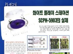 게임챔프) 화이트 플레이스테이션 SCPH-5903의 실체 | 철지난게임