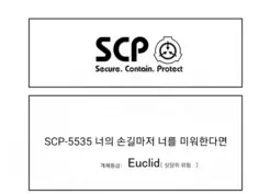 SCP-5535 만화 | 유머 게시판
