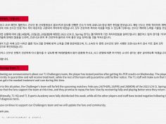 T1 CL 추가확진자 발생 및 경기기권 | 리그 오브 레전드