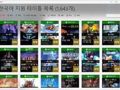 [1인 개발] 엑박 한글화 타이틀 뷰어 xKorean 4.0 공개 | 엑스박스 정보