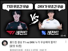T1 레전드 vs DRX 레전드 | 리그 오브 레전드