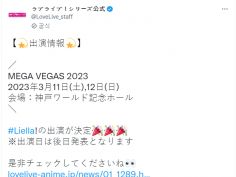 MEGA VEGAS 2023 Liella 출연 안내 | 러브 라이브