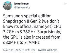 루머)삼성 전용 스냅8G2 정보 | 안드로이드 정보