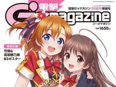 「전격 G's 매거진 30주년 감사호」 표지 공개!(호노카&카렌) | 만화책 라노벨 도서 웹툰 정보 | RULIWEB