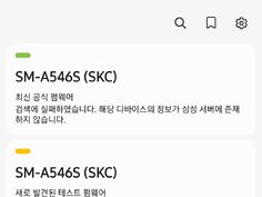 갤럭시 A54 5G SKT 단독 출시 예정 | 안드로이드 정보