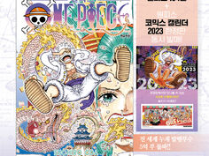원피스 ONE PIECE 104 2023 캘린더 한정판 세트