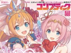 5주년 특집 [프린세스 커넥트! Re:Dive] 콤프틱 3월호 | 취미 정보 | RULIWEB