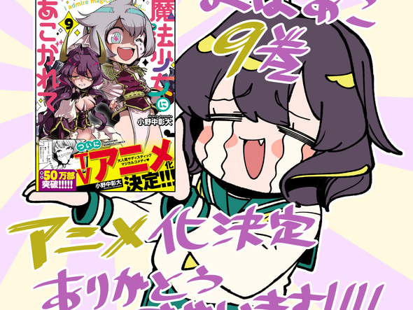 [마법소녀를 동경해서] TV애니화 | 애니메이션 정보 | RULIWEB