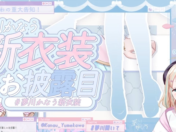 Re:AcT) 유메카와 카나우 신의상 & 3D 공개 발표 | 버츄얼유튜버