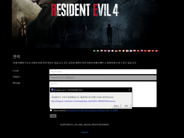 왜 실행이 안될까요... | 바이오 하자드 RE:4 | RULIWEB
