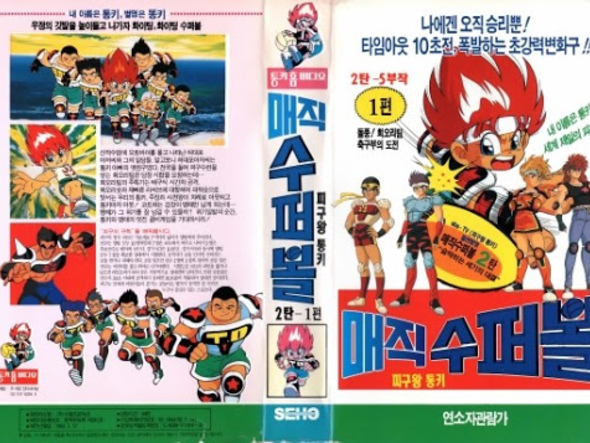 매직 수퍼볼 - 불꽃의 Go Fight | 유머 게시판