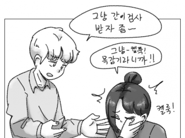 데자와)여사친이 코로나 검사받는 comic | (백업)유머 게시판(2021-) | RULIWEB