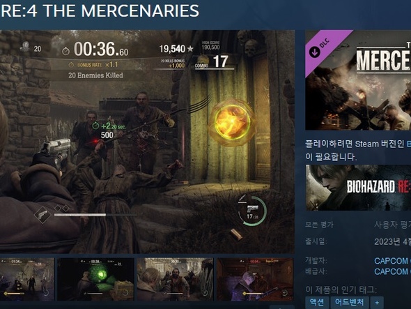 바이오하자드 RE:4 - 무료dlc 더 머서너리즈 스팀 출시 | PC 정보 게시판