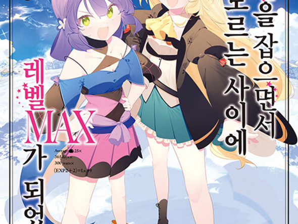 슬라임을 잡으면서 300년, 모르는 사이에 레벨MAX가 되었습니다 17권 | 만화책 라노벨 도서 웹툰 정보