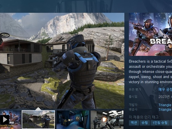 5v5 VR 전술 FPS "Breachers" - 출시 트레일러 | PC 게임 정보