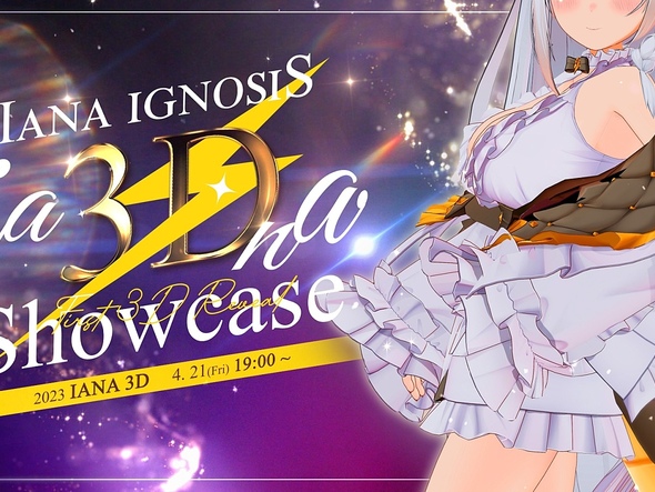 버튜버) 이아나⚡【Original 3D SHOWCASE】공개합니다 | 유머 게시판
