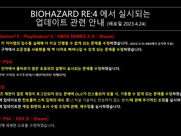 바이오하자드 RE:4 오늘 신규 업데이트 배포 | PC 게임 정보 | RULIWEB