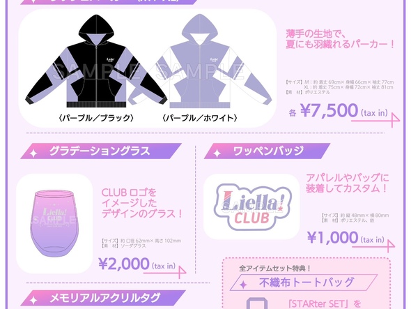 러브라이브! 슈퍼스타!! Liella! CLUB 오피셜 샵 회원한정 굿즈 제1탄 | 애니메이션 정보