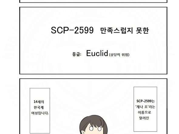 SCP-2599 만족스럽지 못한 | 유머 게시판
