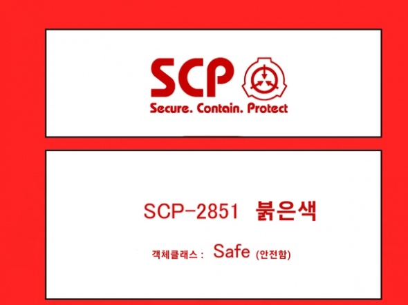 scp)[만화]SCP-2851 붉은색 | 유머 게시판
