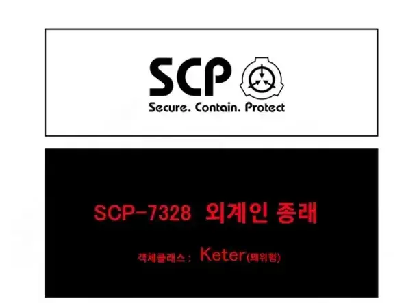 Scp) scp 세계관 지구를 침략한 외계 문명.manwha | 유머 게시판