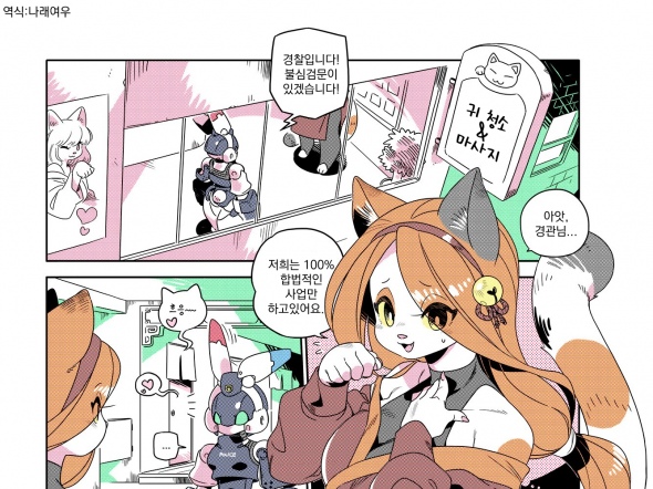 로봇경찰이 불심검문하는 만화 | LIVE RULIWEB