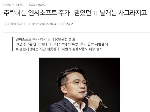 NC의 유일한 희망이었던 TL 근황 | 유머 게시판 | RULIWEB