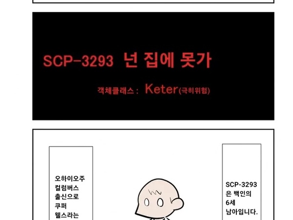 SCP-3293 “넌 집에 못 가” 만화 | 유머 게시판