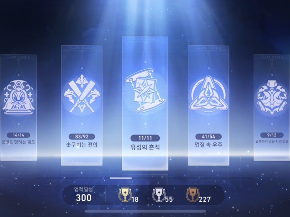 스타레일)명예로운 300번째 업적 달성 | 유머 게시판 | RULIWEB