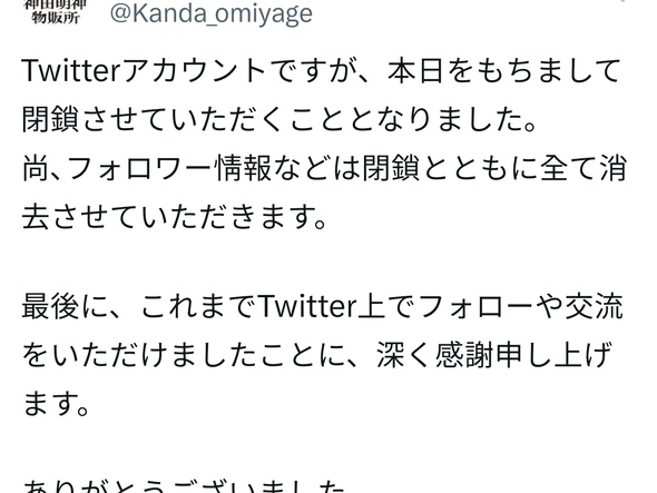 칸다묘진 물판소 계정 오늘 트위터 폐쇄and삭제 러브 라이브 스쿨 아이돌 페스티벌 일어버전