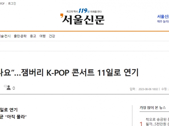 BTS 잼버리 K-POP 콘서트 출연하나요? 몰?루 | 유머 게시판