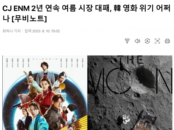 CJ ENM 2년 연속 여름 시장 대패 | 유머 게시판