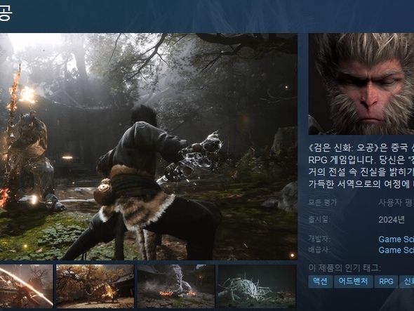 액션 RPG "검은 신화: 오공" 스팀 상점 등록 | PC 게임 정보