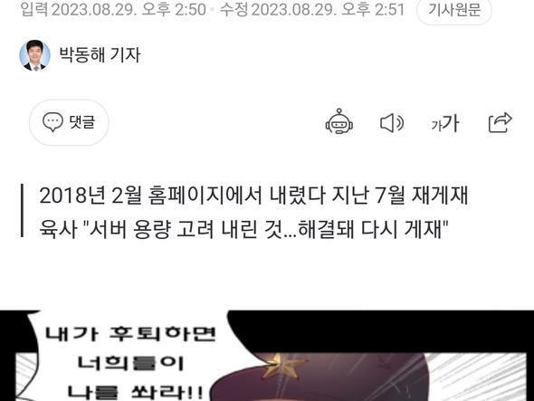 육사 삭제했던 백선엽 웹툰 5년 만에 복구 유머 게시판