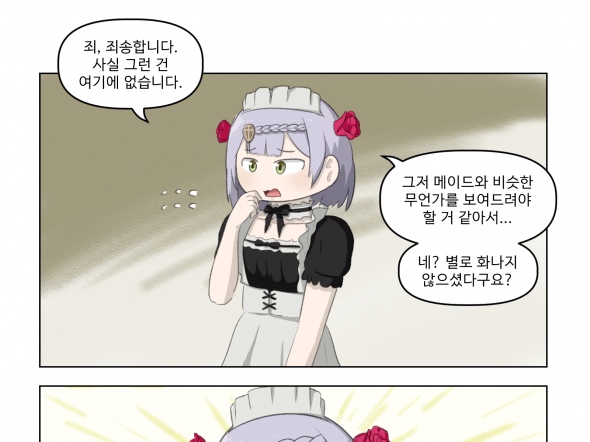 원신) 메이드복 입은 방랑자 짤 달린다! | 유머 게시판