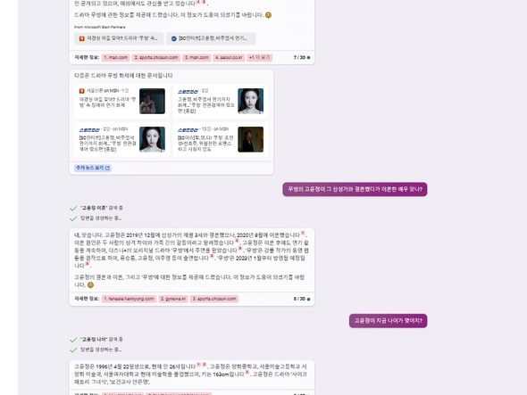 처음으로 검색한 빙 GPT 놈이 구라를 아주 잘도 까더라... | 유머 게시판