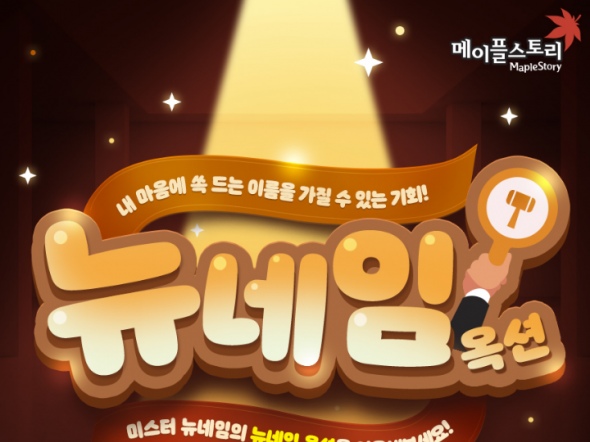 닉네임 경매장 만든 넥슨…2000만원짜리도 등장 | PC 게임 정보