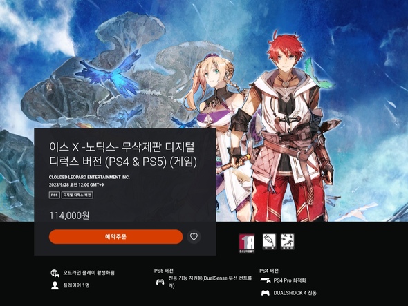 이스 10 노딕스 한국어 버전 PS4/PS5 DL도 등급 변경 | 플레이스테이션 정보