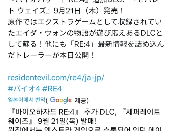 바이오하자드 RE:4 추가 DLC '세퍼레이트 웨이즈', 9월 21일 발매 예정 | 플레이스테이션 정보