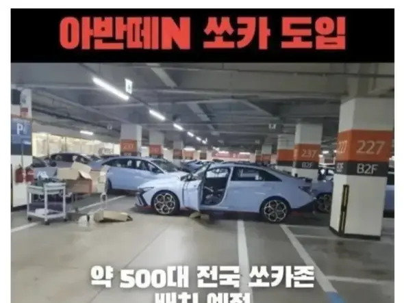 쏘카 아반떼N 근황 | 유머 게시판 | RULIWEB