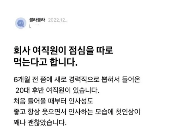 점심을 따로 먹겠다는 여직원.blind | 유머 게시판