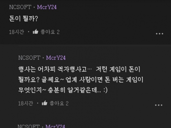 '돈이 될까?'좌에 대한 NC소프트 직원들 반응.jpg | 유머 게시판