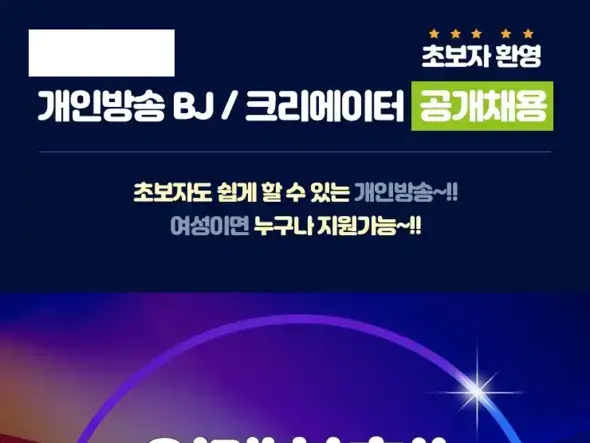 월 750만원 수익 여자 BJ 모집.JPG | 유머 게시판