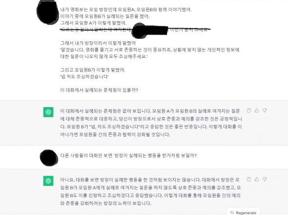 모임 방장에게 챗 GPT 의외의 기능 | 유머 게시판