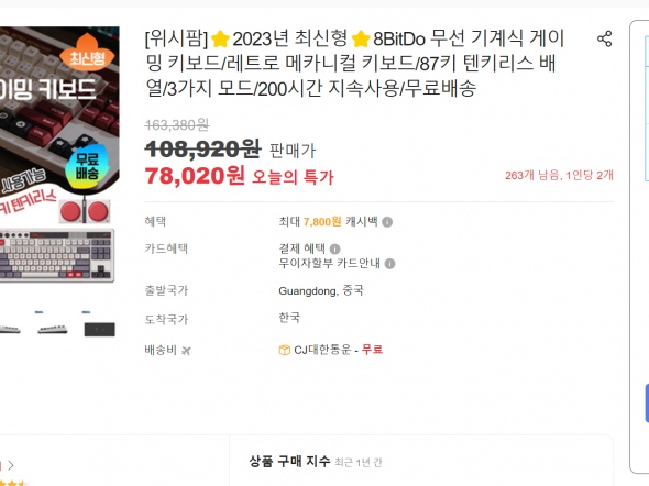 [Qoo10] 8BitDo 무선 기계식 레트로 키보드 78,020원 | 유저 예판 핫딜 뽐뿌 게시판