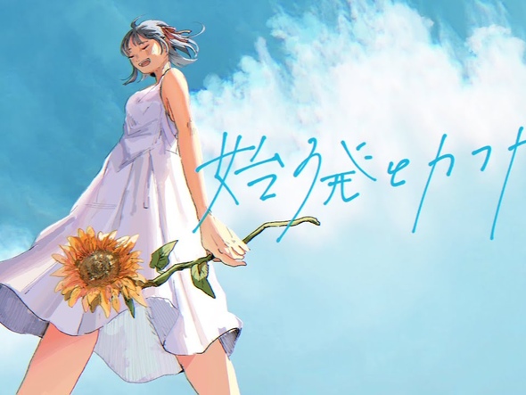 始発とカフカ(첫차와 카프카) / n-buna - からん (카린) | 우타이테